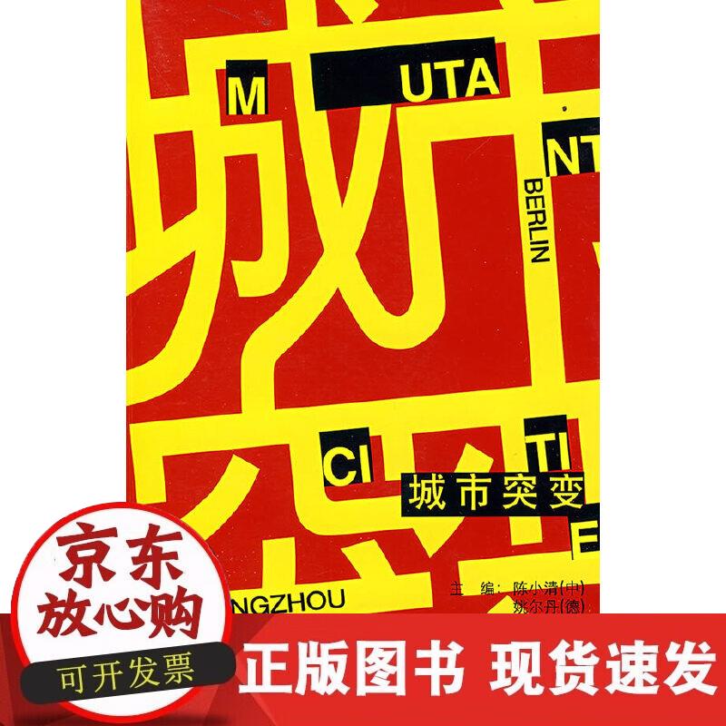 【现货】城市突变(含光盘)