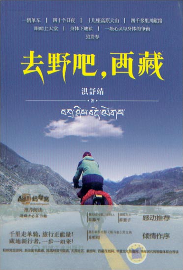 去野吧，西藏 洪舒靖|3767861