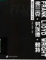 弗兰克·劳埃德·赖特9787560942377