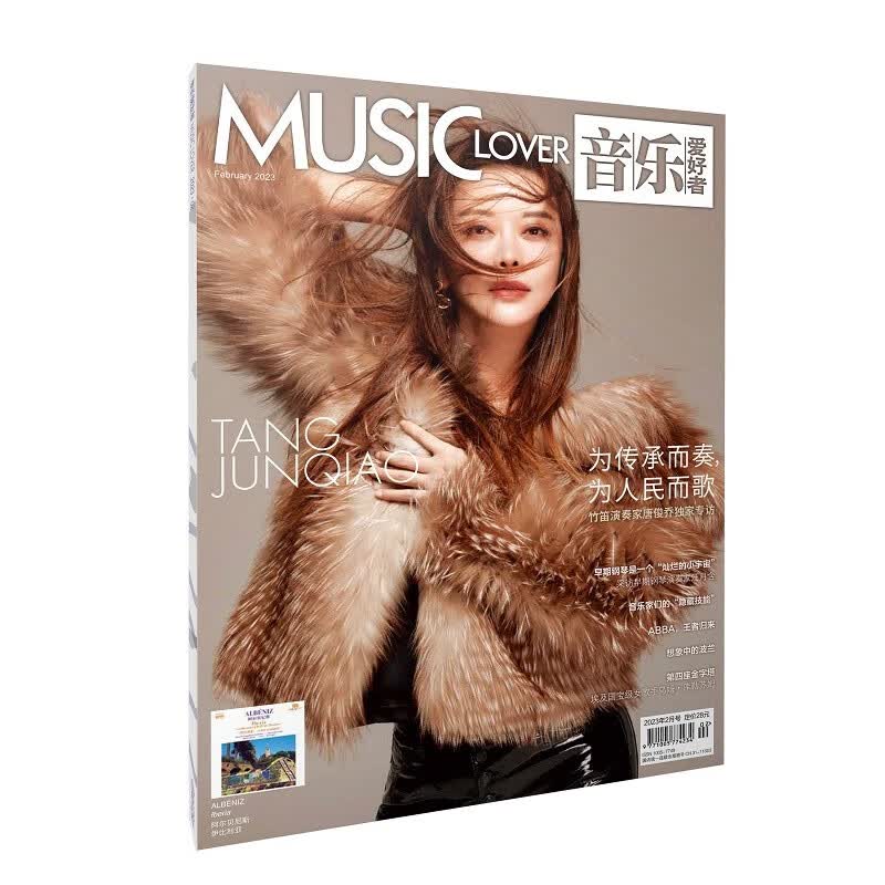 音乐爱好者2023年2月刊