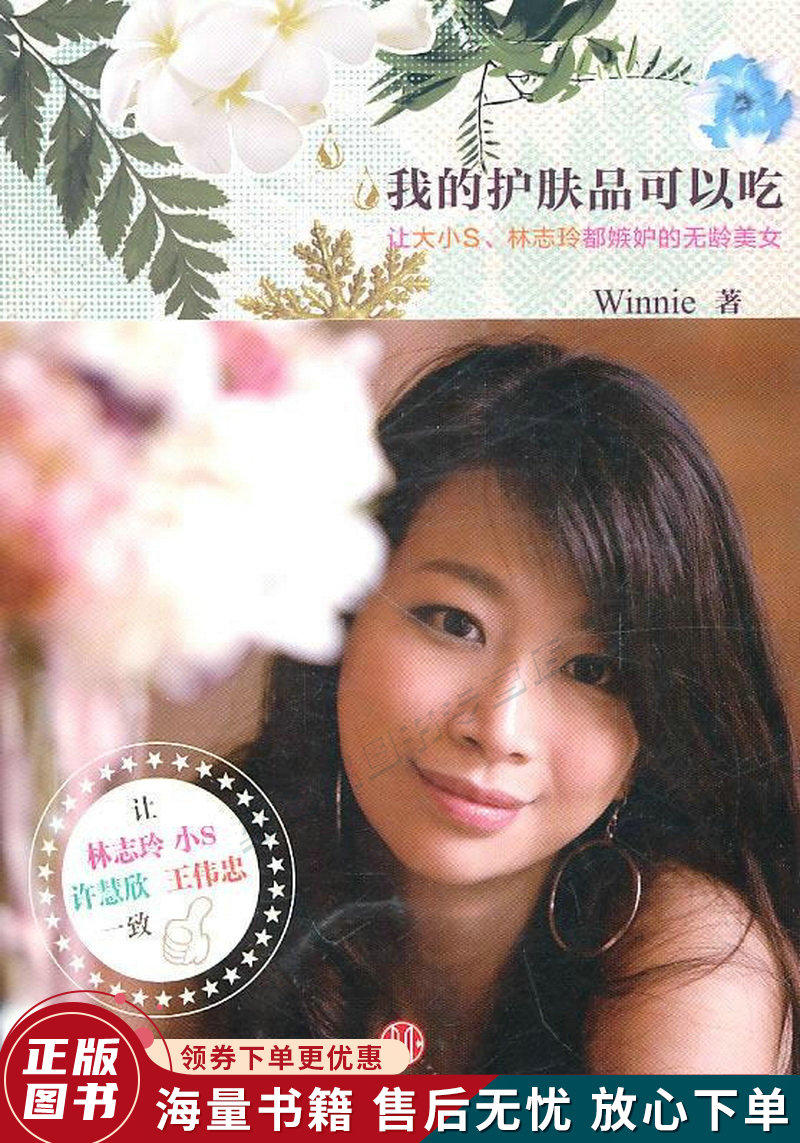 我的护肤品可以吃