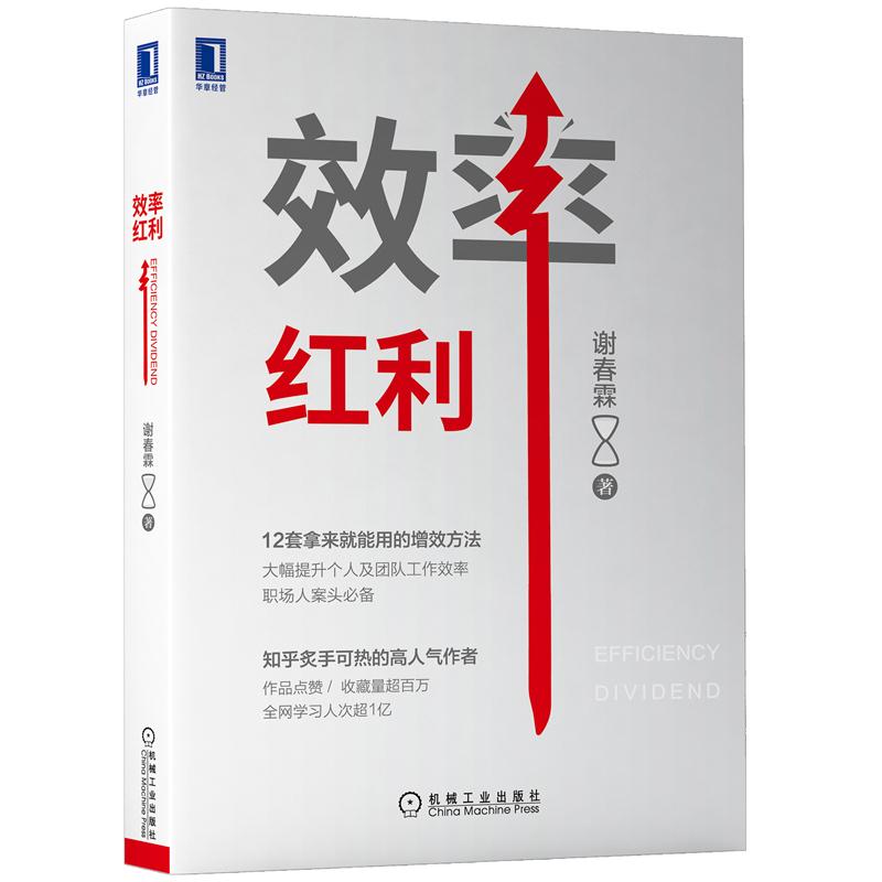 效率红利谢春霖|8088418