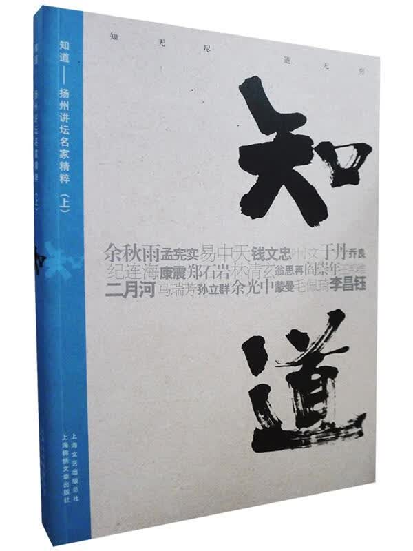 知道