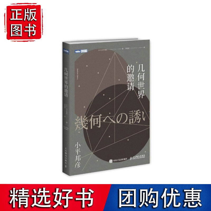 几何世界的邀请