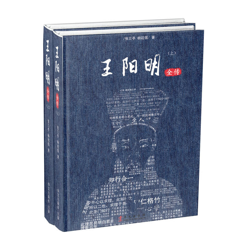 王阳明全传（上下册）