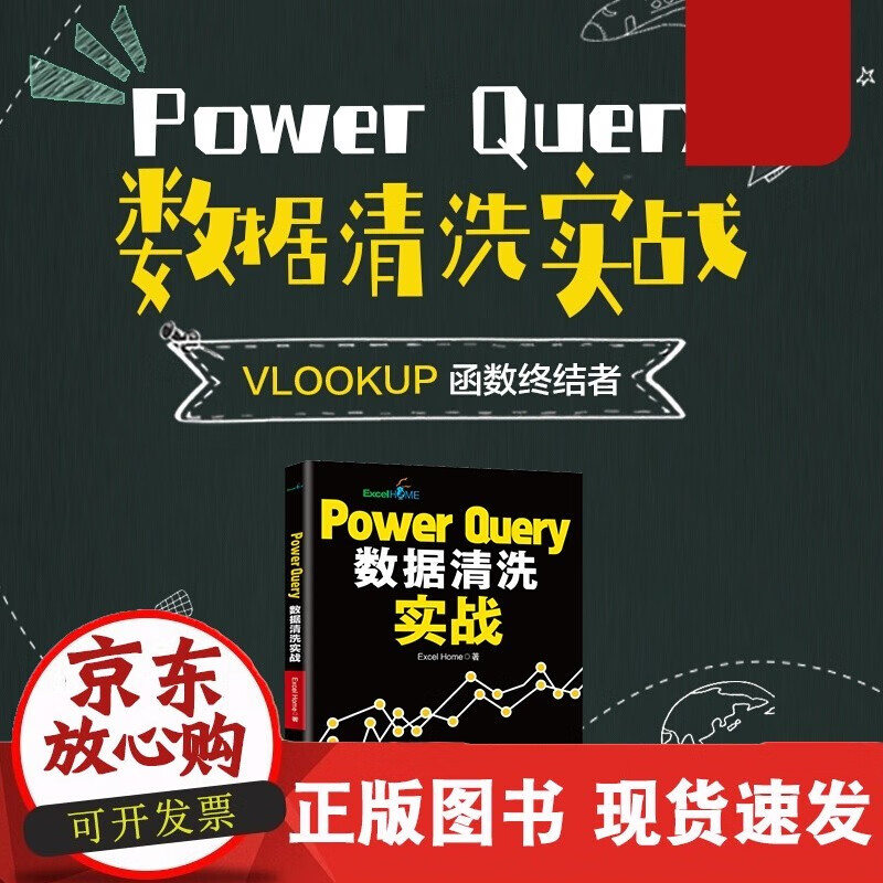 Power Query数据清洗实战 北京大学店