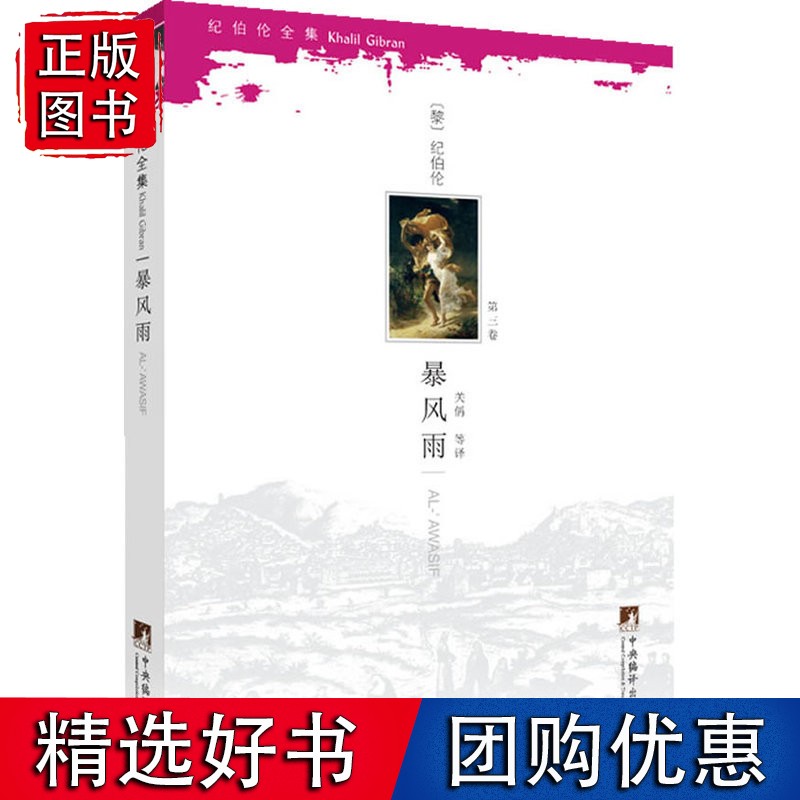 暴风雨（纪伯伦全集.第3卷）