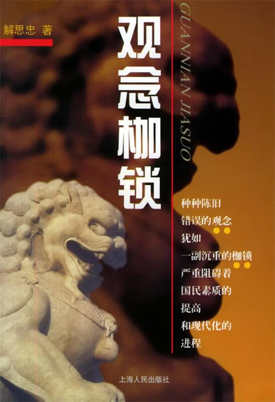观念枷锁【，放心购买】
