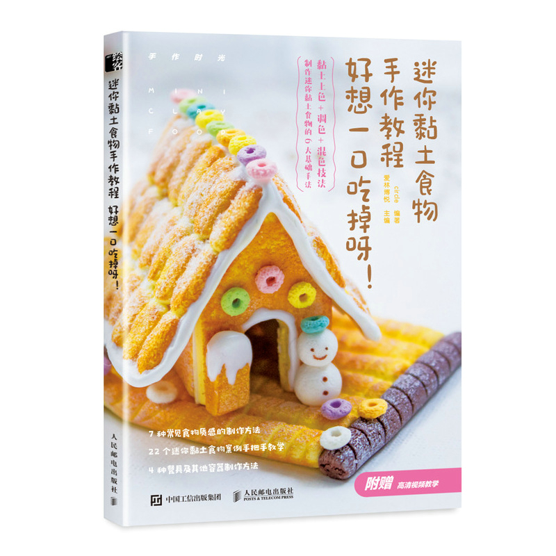 迷你黏土食物手作教程 好想一口吃掉呀 circle