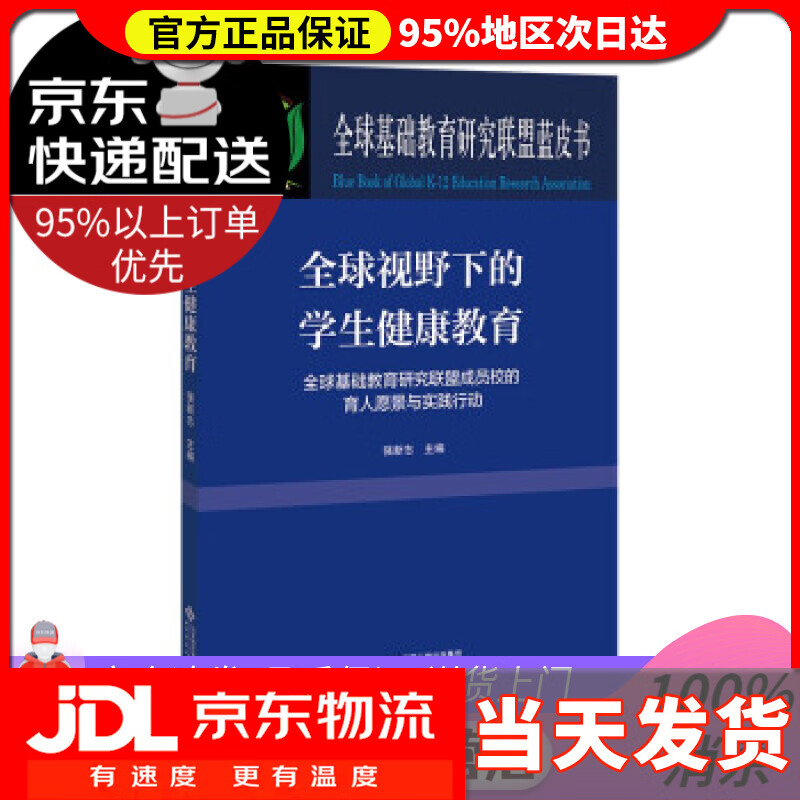 全球视野下的学生健康教育 强新志著,强新志 编 北京师范大学出版社
