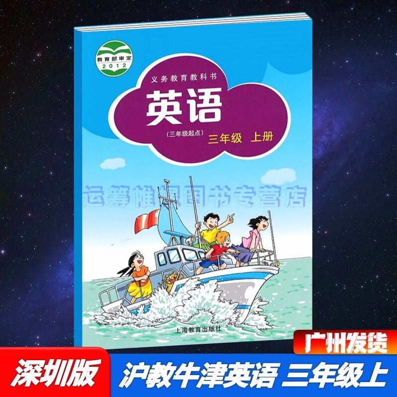 2022秋深圳专用上教版小学英语3三年级上册课本教材教科书沪教牛津版沪教版上海教育出版社