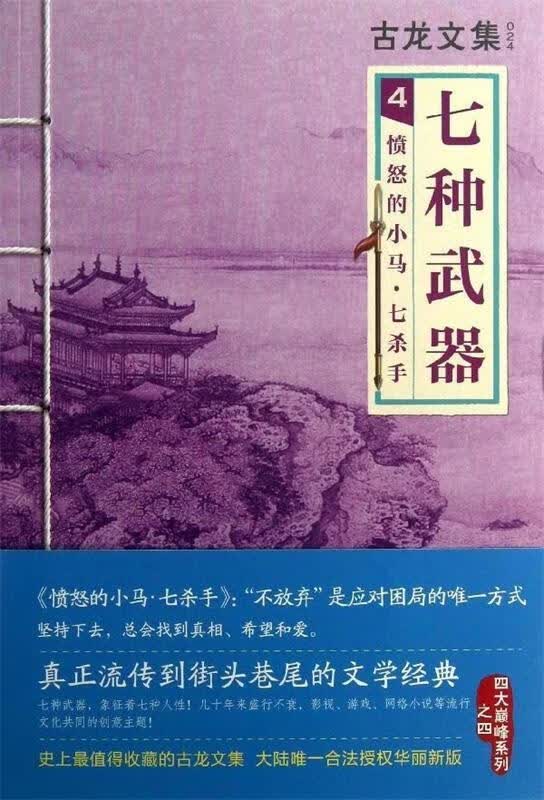 古龙文集024 七种武器4