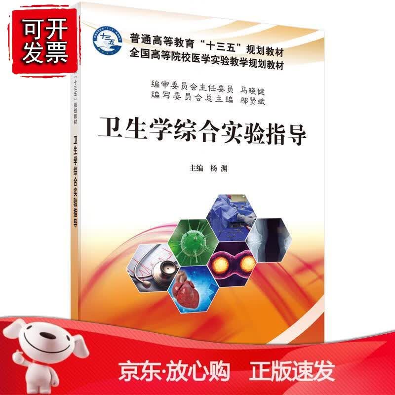 卫生学综合实验指导