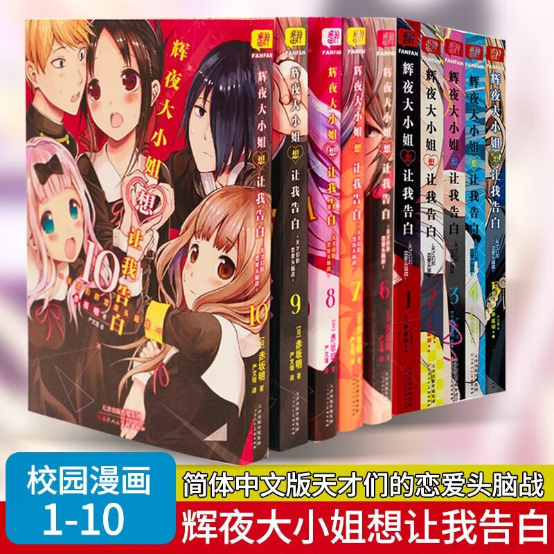 【单本可选】辉夜大小姐想让我告白漫画1-5册套装5本简体中文版 天才们的恋爱头脑战日本校园漫画书籍 天津人民美术出版社 辉夜大小姐1-10