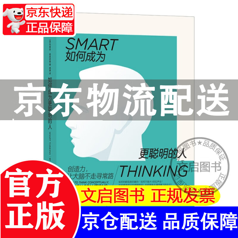 思维方法：如何成为更聪明的人 默认1