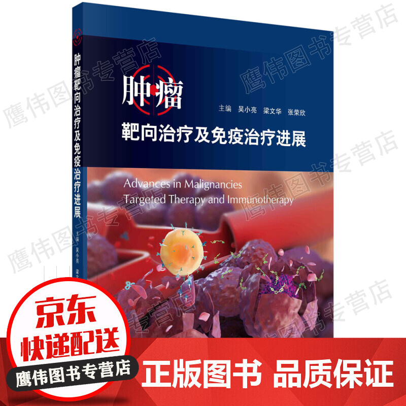 肿瘤靶向治疗及免疫治疗进展