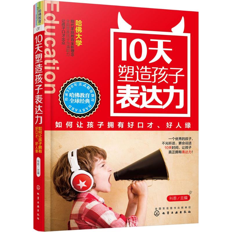 10天塑造孩子表达力