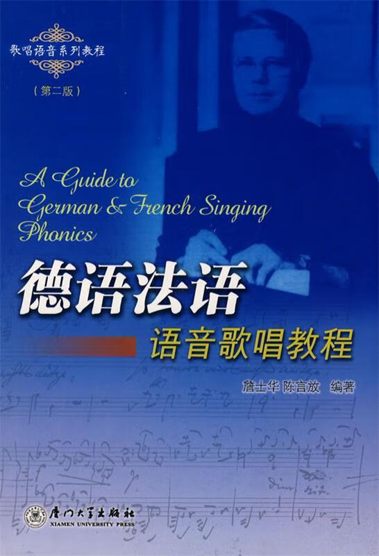 德语法语语音歌唱教程