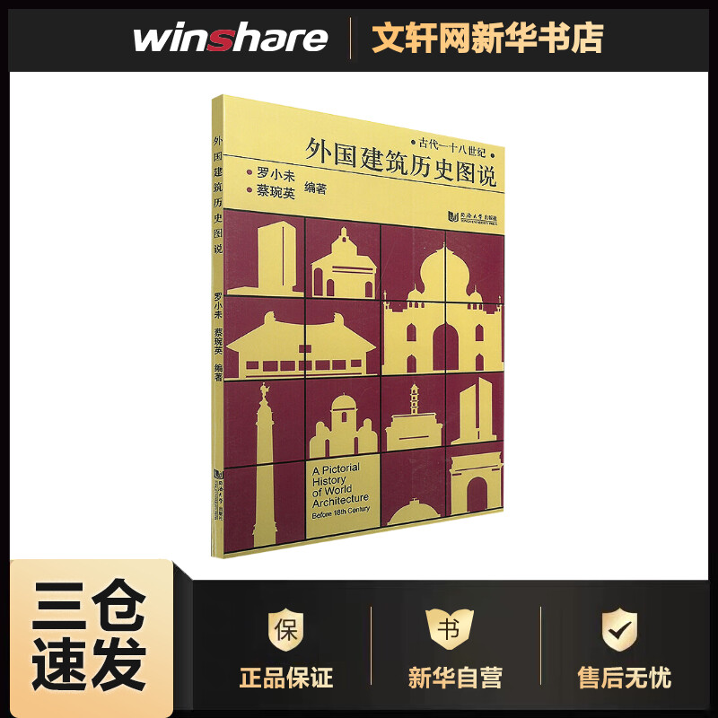 外国建筑历史图说