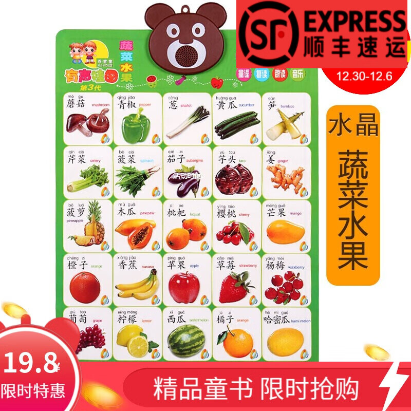 儿童有声挂图水晶立体凹凸 乖宝宝早教认知卡玩具 幼儿发声看图识字卡语音早教认水果蔬菜 婴幼儿早教玩具 蔬菜水果