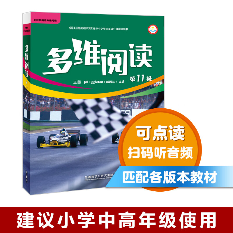 多维(第11级) 12册 可点读全新 读全新