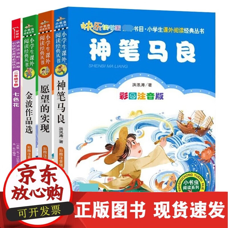 快乐读书吧二年级下 共4册