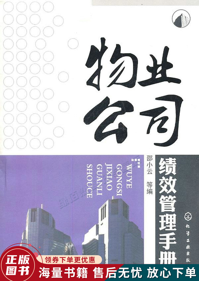 物业公司绩效管理手册