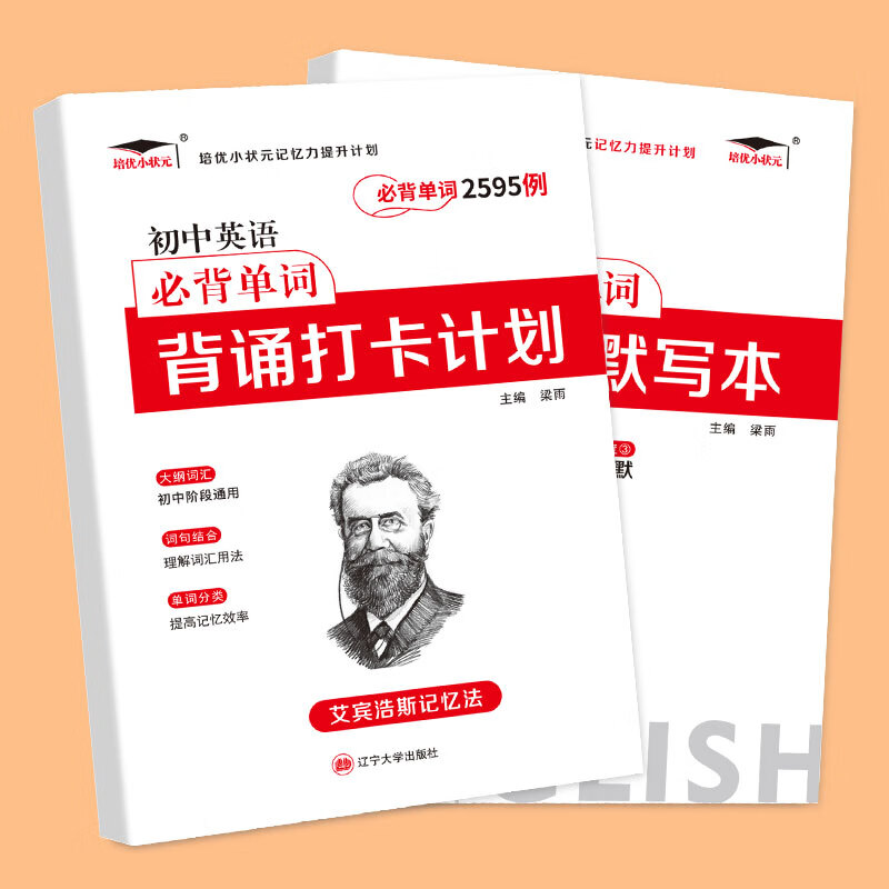 艾宾浩斯小学必背古诗词复习计划表初中古诗文遗忘曲线本1-6年级背诵打卡计划艾宾浩斯记忆法背单词本 【艾宾浩斯】初中单词2595例+初中英语默写本