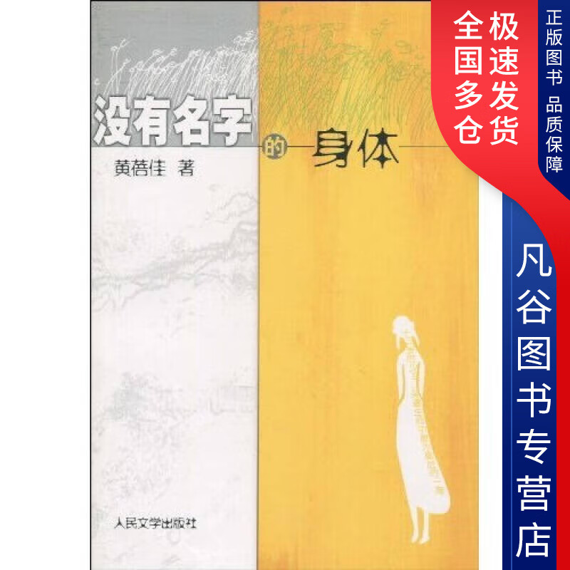【书】没有名字的身体