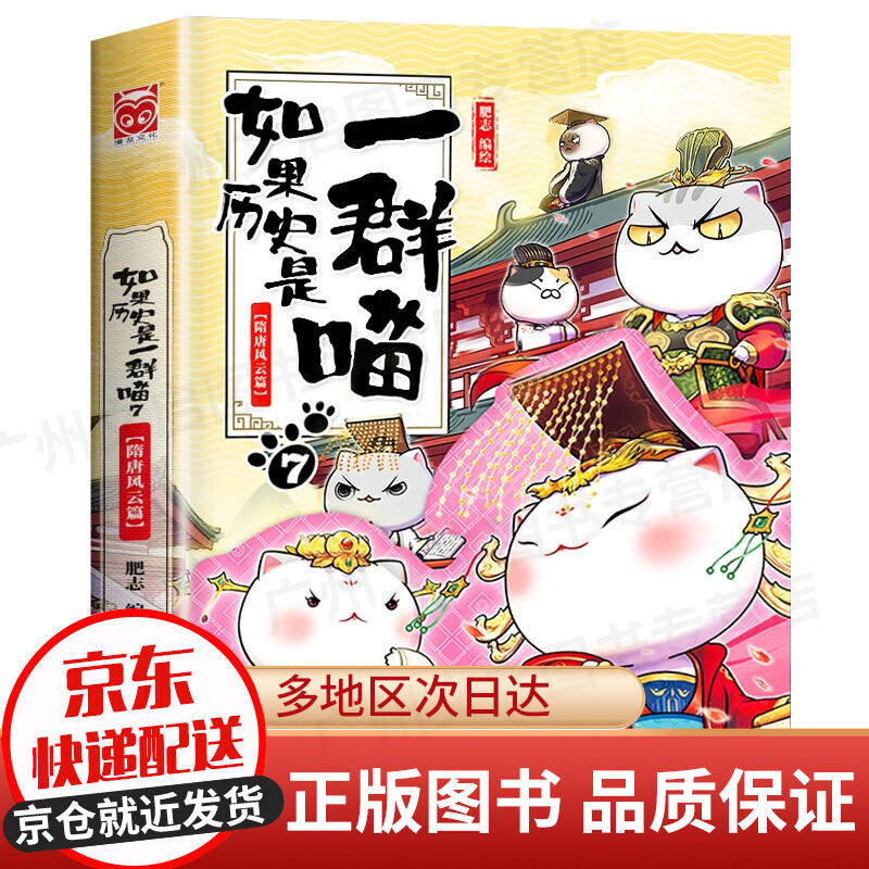 如果历史是一群喵11 12345678910册系列全套假如历史是一群一只喵12中国历史漫画书小学生 7-10-11-12-13-15岁大陆动漫 自营特约商家 如果历史是一群喵7