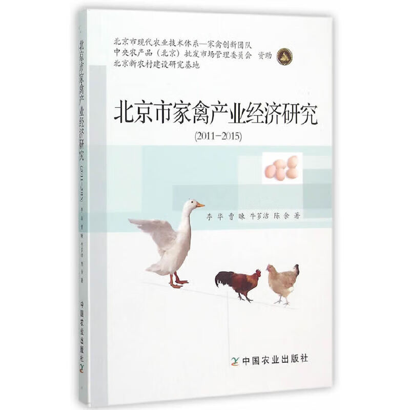 市家禽产业经济研究（20112015）