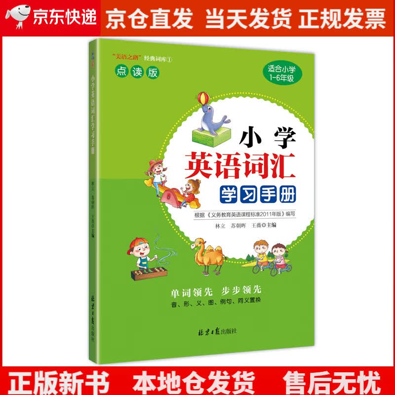 小学英语词汇学习手册《现货速发》，
