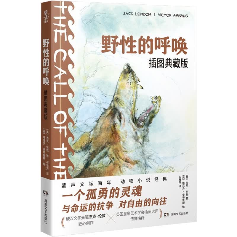 野性的呼唤 插图典藏版 图书
