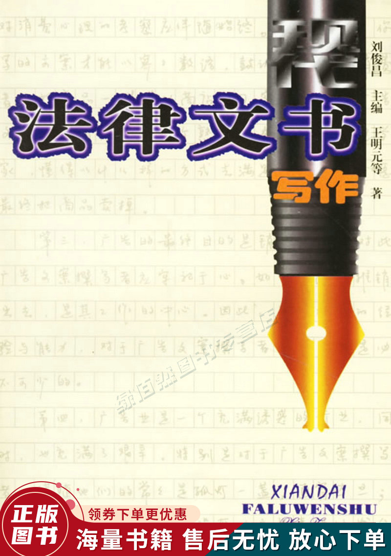 现代法律文书写作