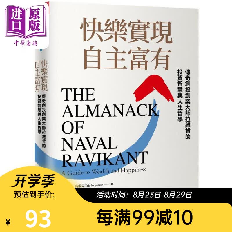 快乐实现自主富有 传奇创投创业大师拉维肯的投资智慧与人生哲学 港台原版 艾瑞克乔根森 天下杂志