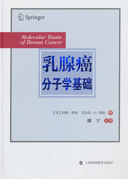 乳腺癌分子学基础