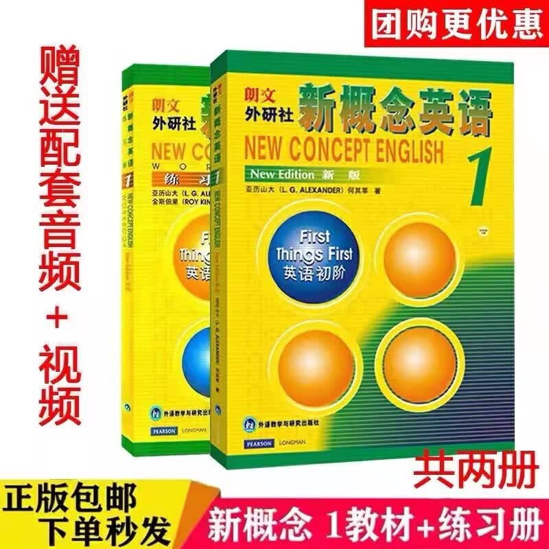现货 新概念英语1教材学生用书新概念英语册英语教材小学教辅中学教辅英语零基础入门书籍音频听力训练书自学英语外研社 教材1+练习册