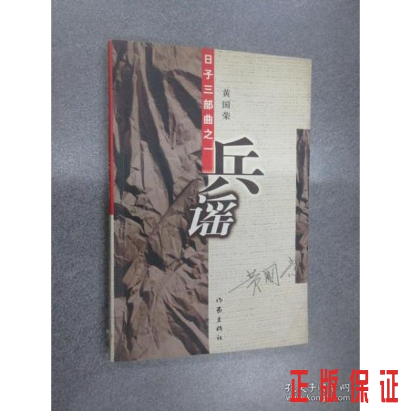 保证 可开发票！！兵谣