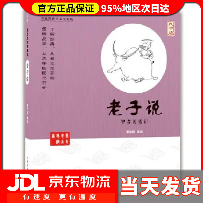蔡志忠漫画系列 老子说 蔡志忠