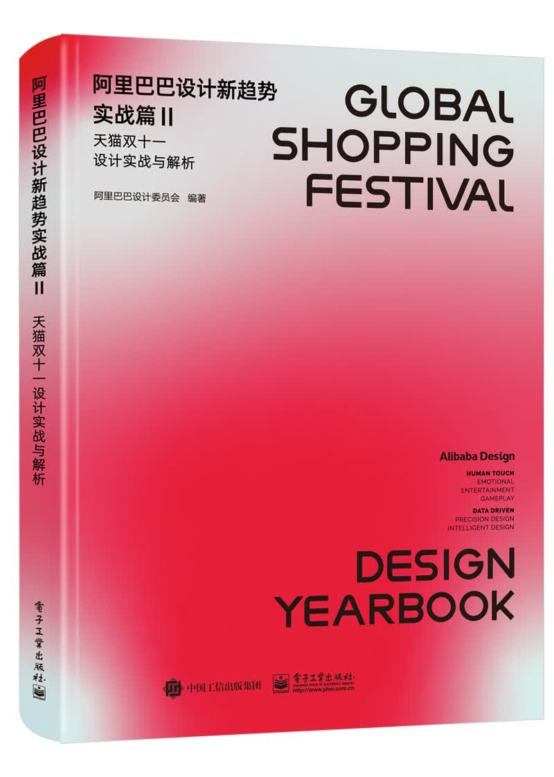 ~~~~设计新趋势实战篇II 2912~9787121409769