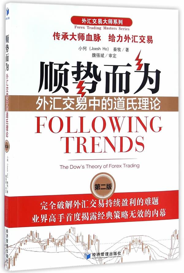 顺势而为