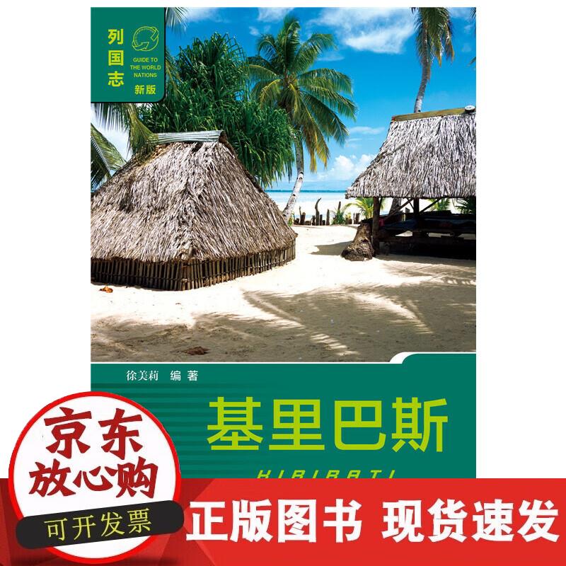 【现货】基里巴斯