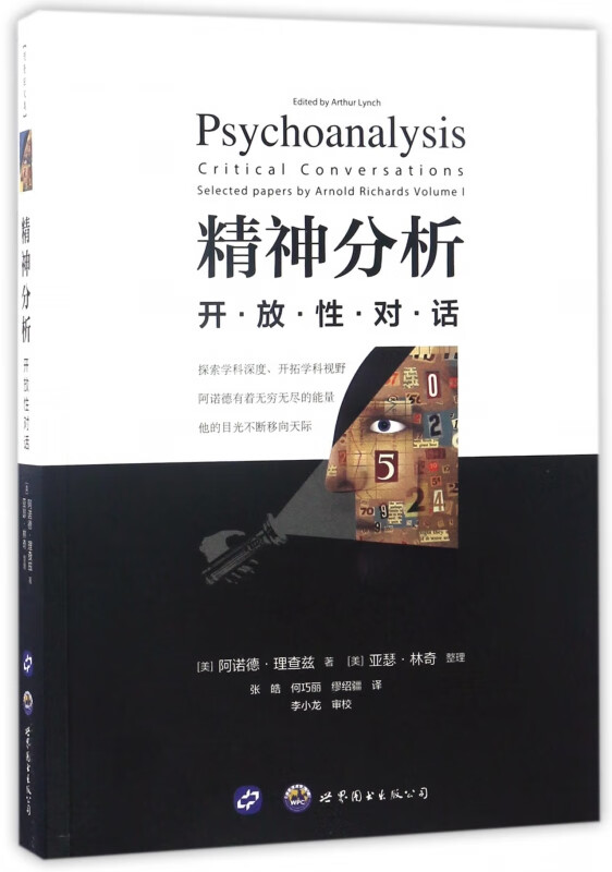 精神分析(开放性对话)