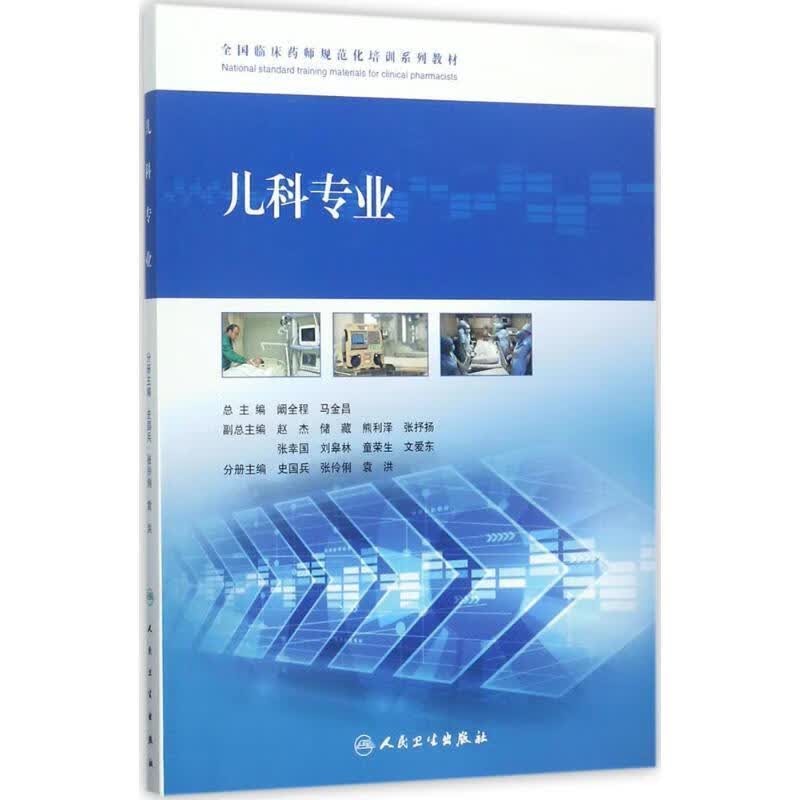 儿科专业