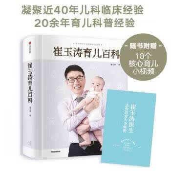 崔玉涛育儿百科