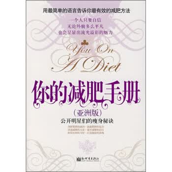 你的减肥手册【好书，下单速发】
