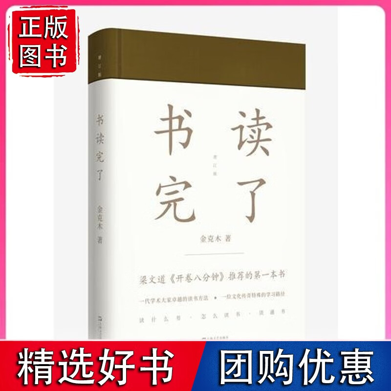 【速发】 书读完了（精装，2017增订新版）