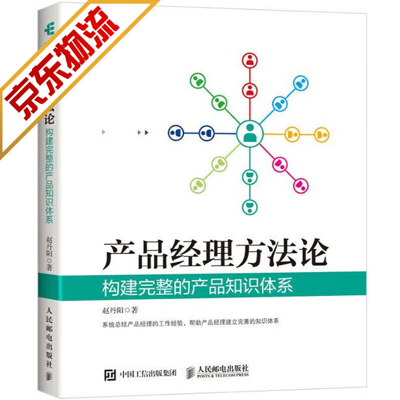 【系列自选】IT人文互联网书籍 产品经理方法论 构建完整的产品知识体系