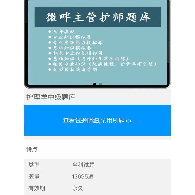 现货微畔主管护师小程序题库全国通用