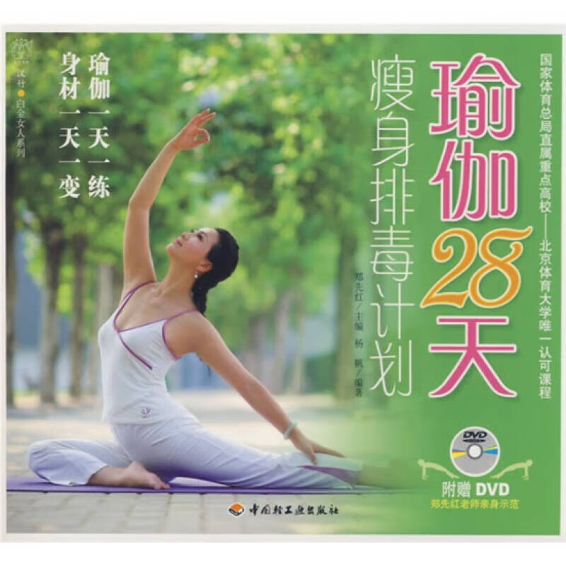 瑜伽28天瘦身排毒计划【精选】